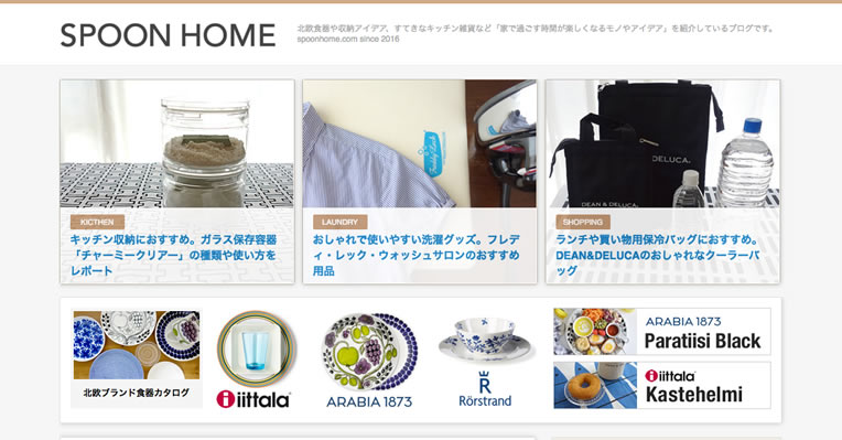 北欧雑貨や収納アイデアのブログ SPOON HOME（スプーンホーム）